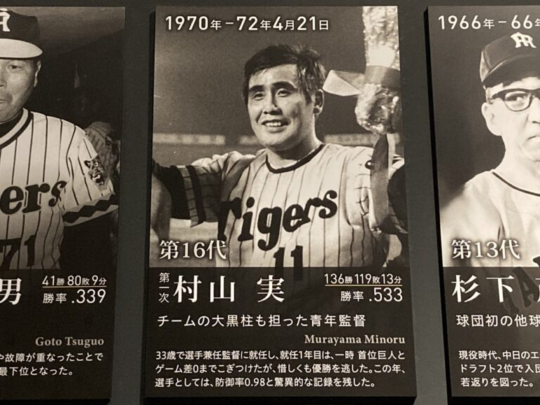 【たった33試合で監督クビ？】阪神タイガース・歴代指揮官のまとめ | 野球喫茶