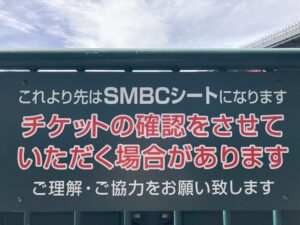 【画像で分かる！SMBCシート】甲子園球場の見え方ガイド | 野球喫茶