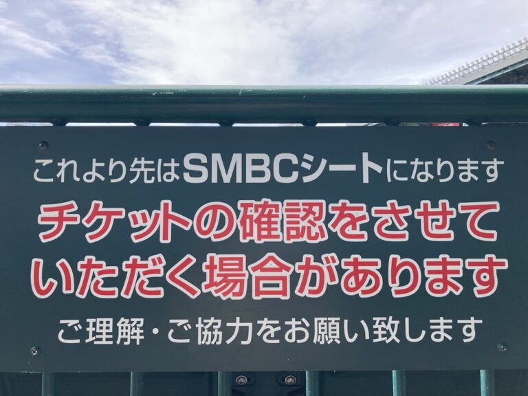【画像で分かる！SMBCシート】甲子園球場の見え方ガイド | 野球喫茶